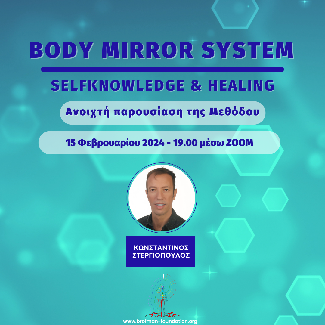 Ανοιχτή Παρουσίαση της Μεθόδου Body Mirror System of Healing and Self ...